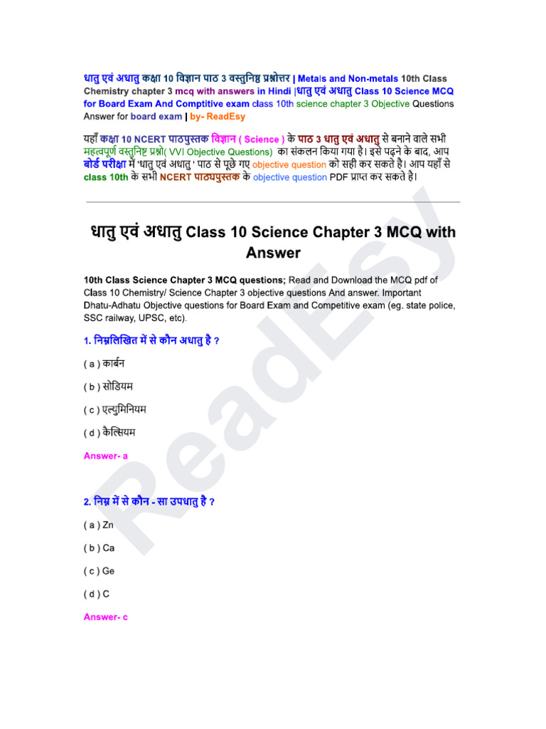 Class 10 Chemistry Chapter 1 धातु अधातु MCQ | PDF