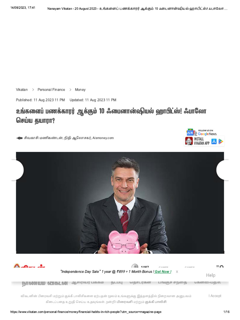 Nanayam Vikatan - 20 August 2023 - உங்க.. | PDF