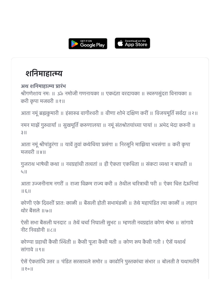 शनी महात्म्य - शनिमाहात्म्य - Read Marathi, Hindi, Tamil, Bangla ...