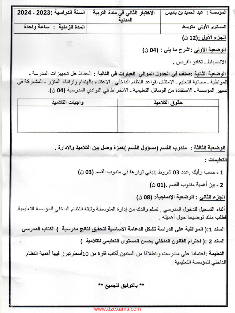 Dzexams 1am Tarbia Madania 352546 | PDF