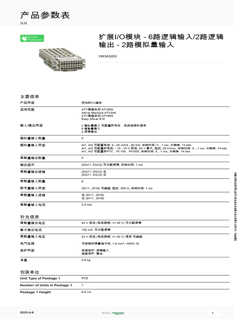 ATV御程系列ATV600 VW3A3203 | PDF