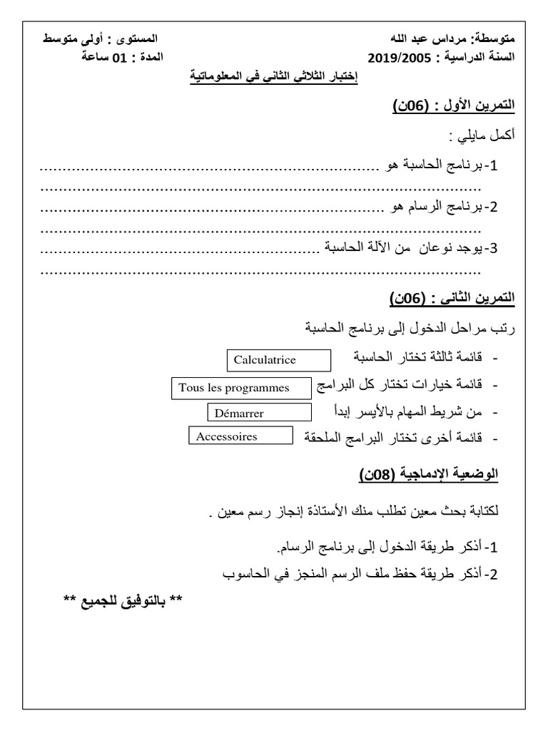 Dzexams 1am Informatique 111813 | PDF