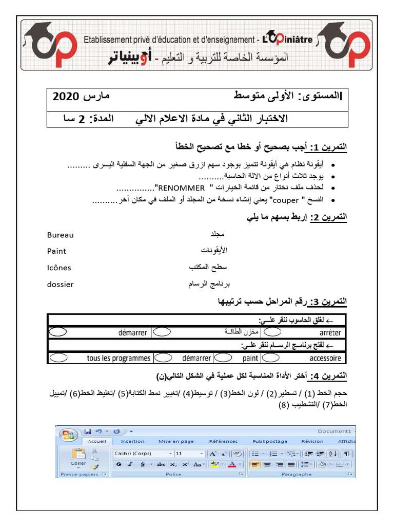 Dzexams 1am Informatique 1020164 | PDF