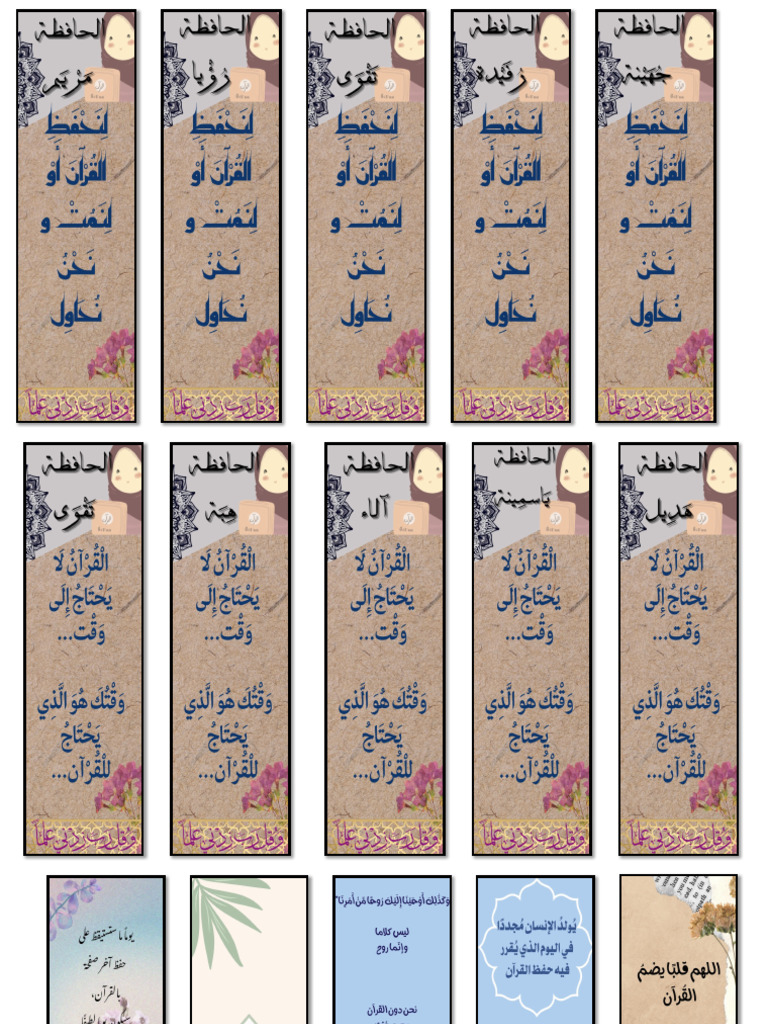 فواصل مصلى | PDF