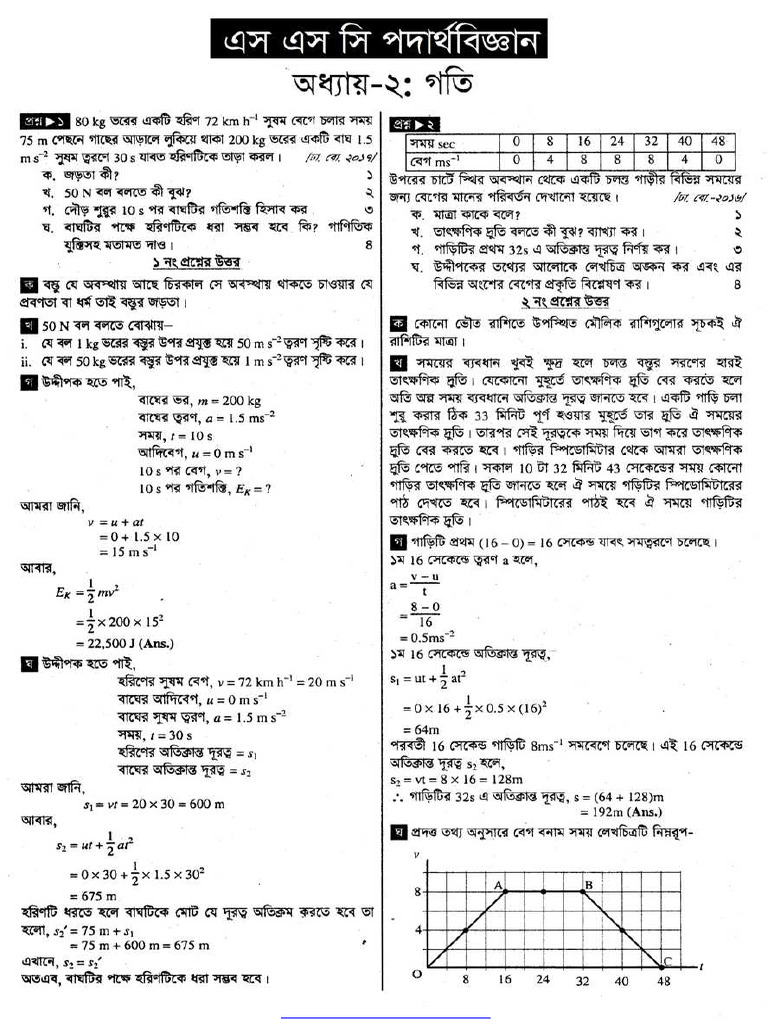 Chapter 2 Motion | PDF