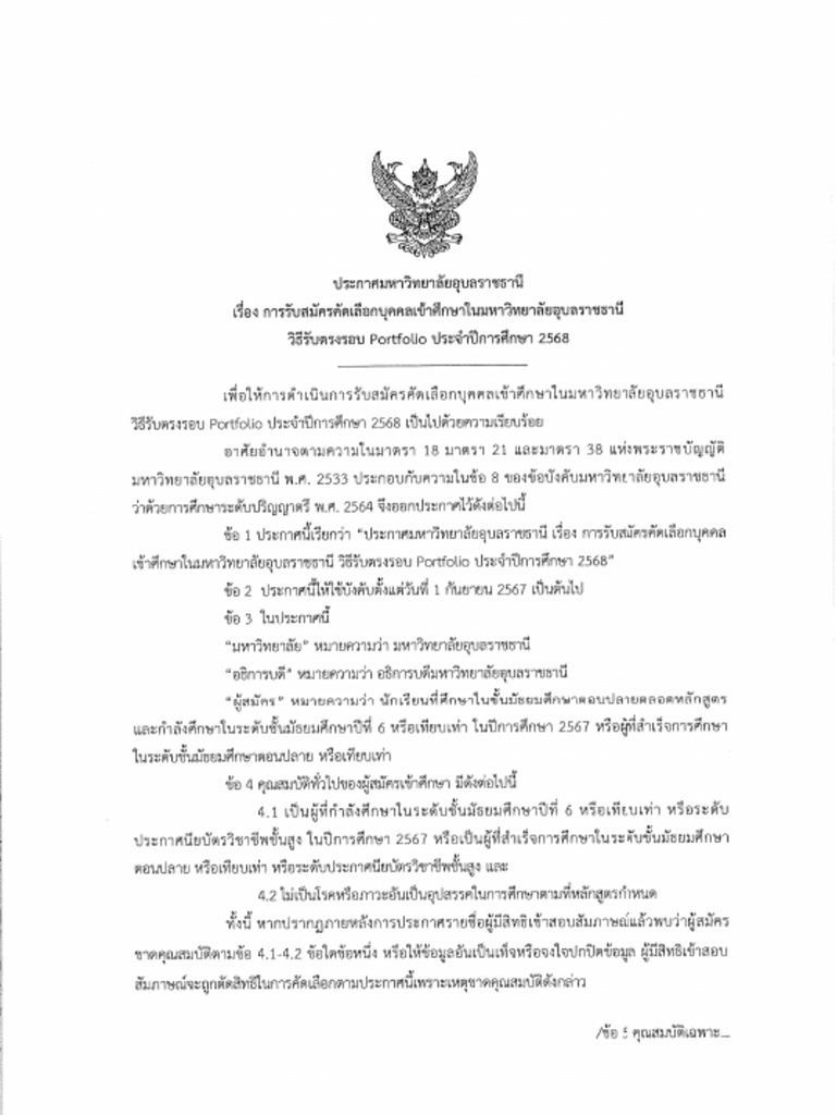 ประกาศรับสมัคร Portfolio 68 | PDF