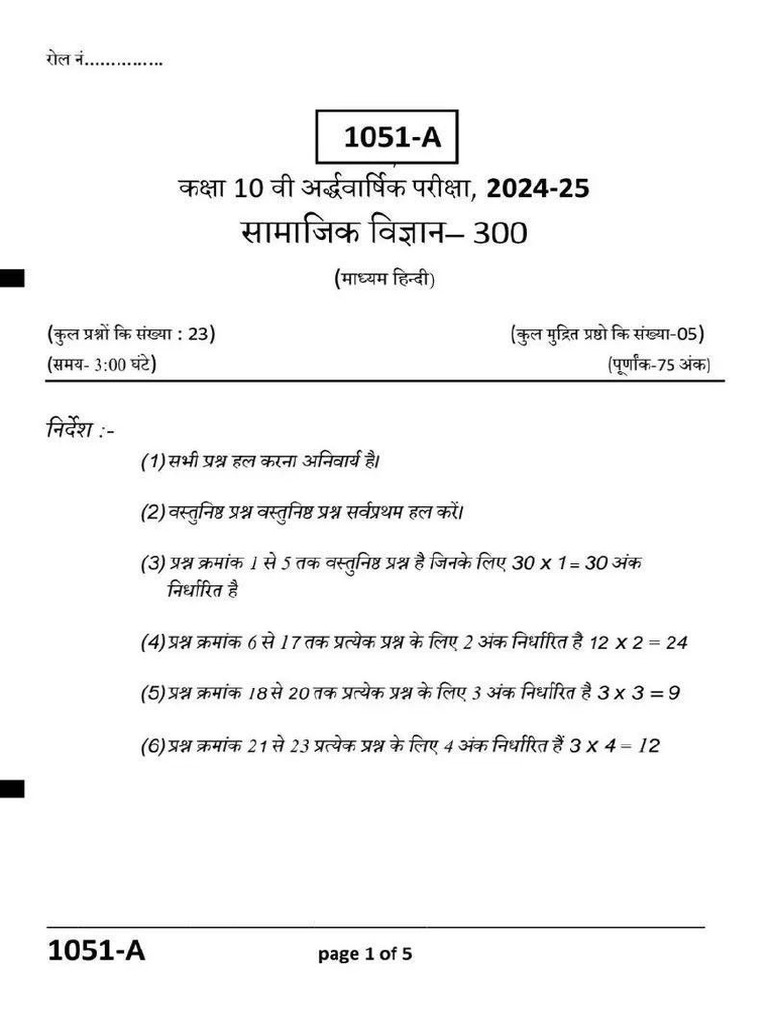 Class 10th Social Science Important Question | PDF