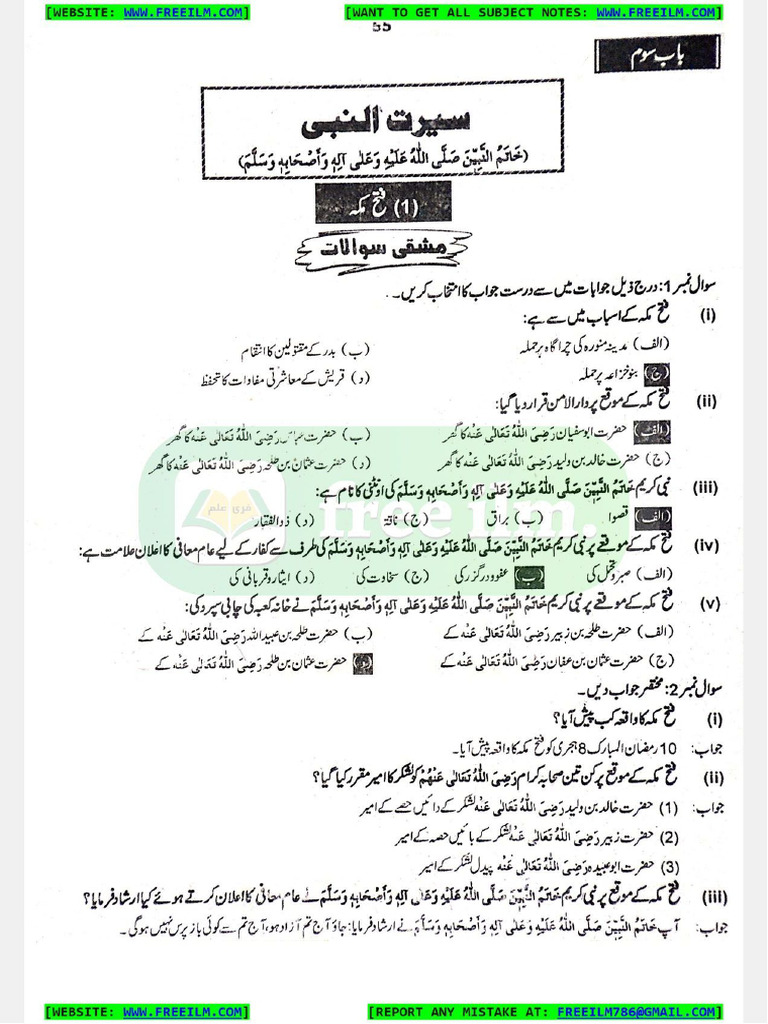 9th Islamiat New CH 3 Notes | PDF