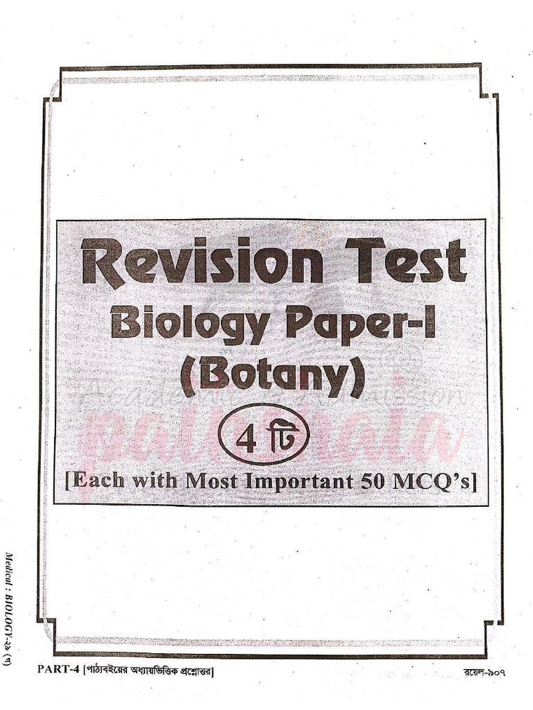 B-1.E Revision Test | PDF