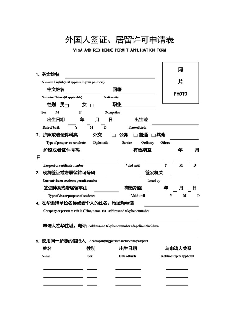 Visa And Residence Permit Application Form: 照 片 Photo | PDF