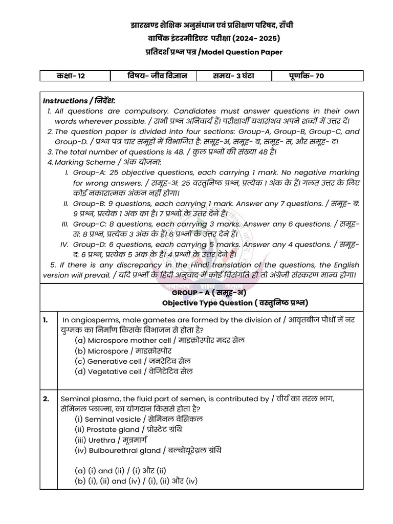Biology Model Set-1 2025 JCERT | PDF