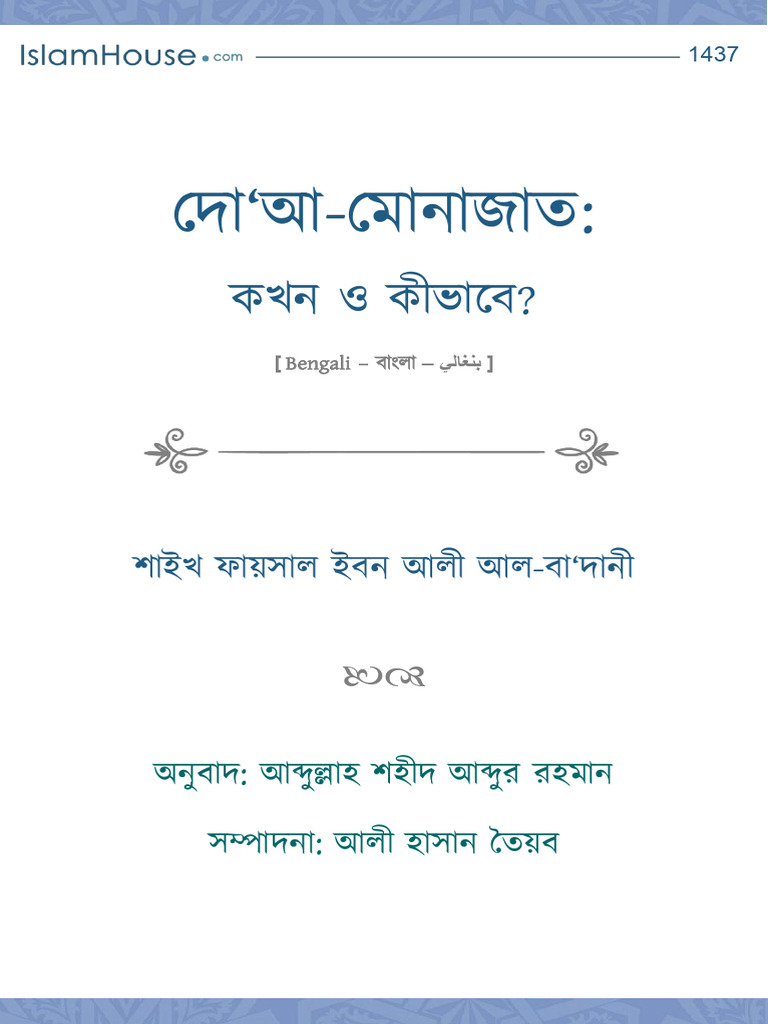 BN Dua Munazat Kokhon Kivabe | PDF
