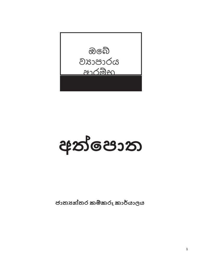 SYB Manual Sinhala 1 | PDF