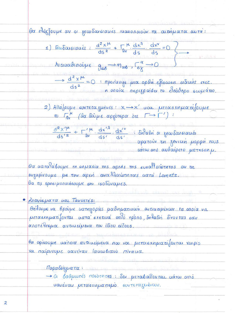 Σημειώσεις 42 | PDF