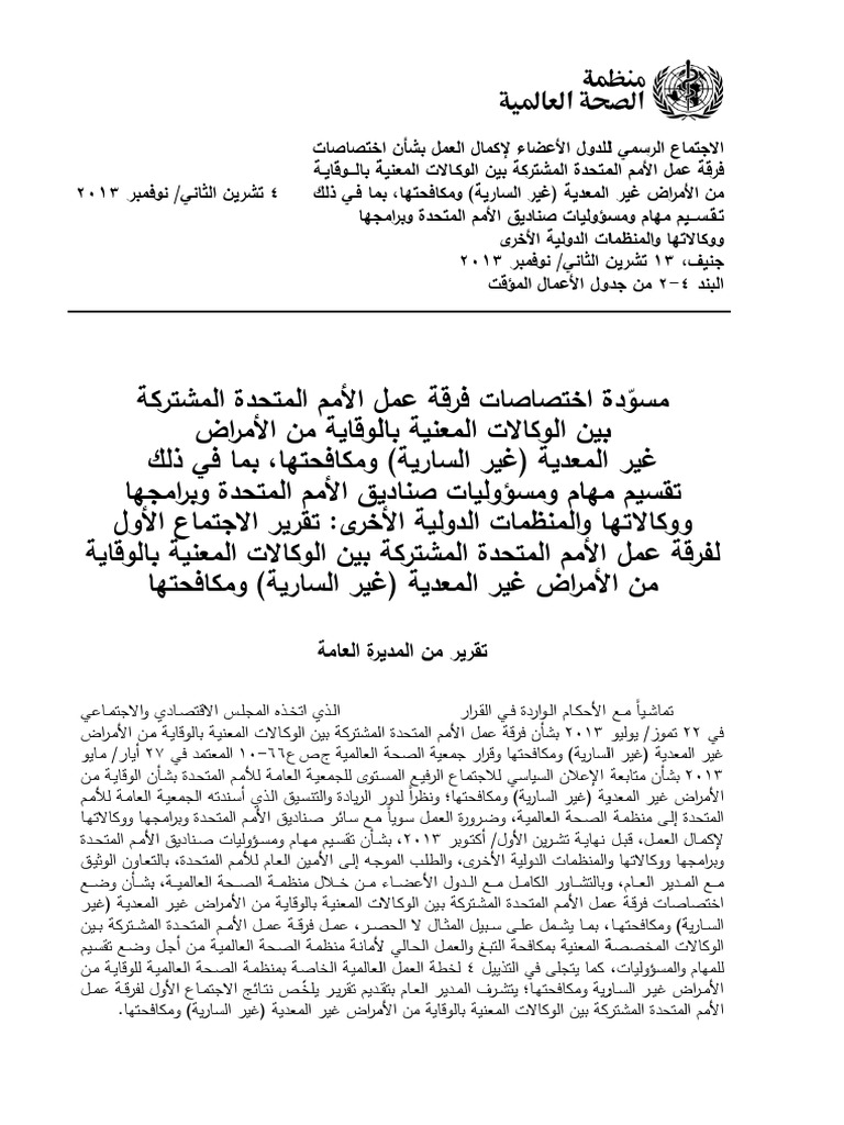 A NCD UNT1 INF1-ar | PDF