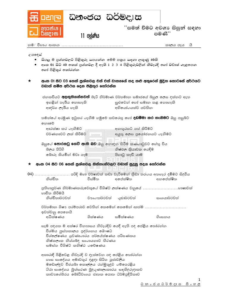 Tute Grade 11 Sin | PDF