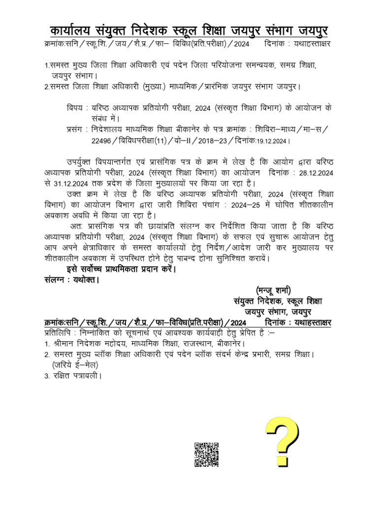 Letter To All Cdeo Deo Cbeo Sir Reg To Exam | PDF