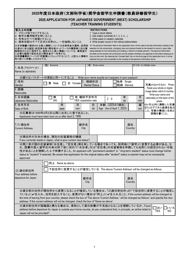 3 2025application Form For FY2025 Teacher Training | PDF