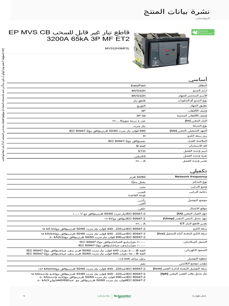 EasyPact-MVS MVS32H3M | PDF