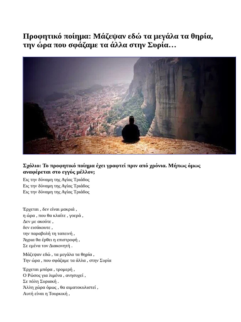 Prophetic Poem: Greek | PDF