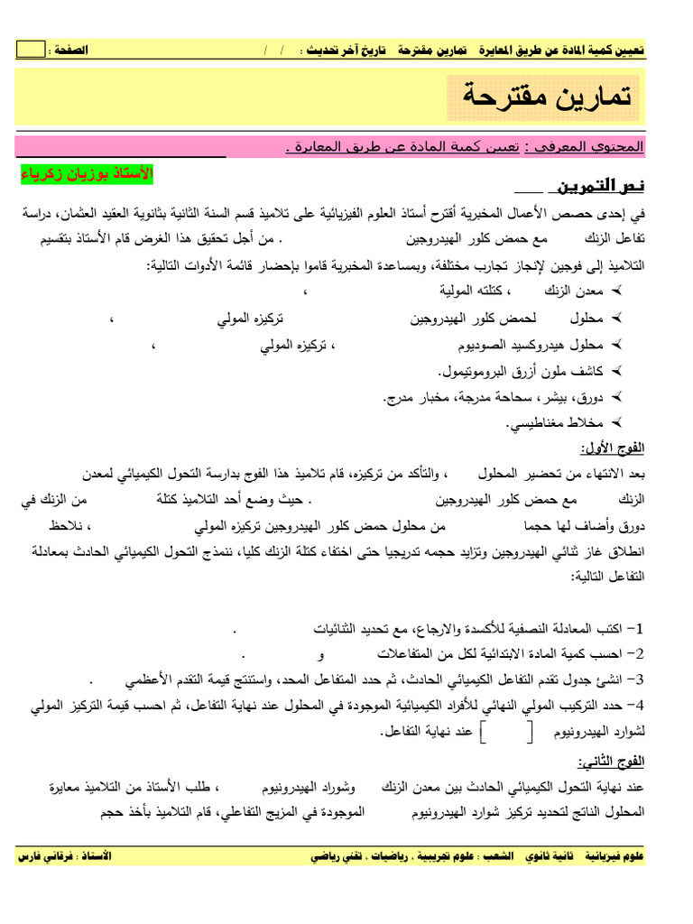 2AS U07 - E5 - Exercice 018 | PDF