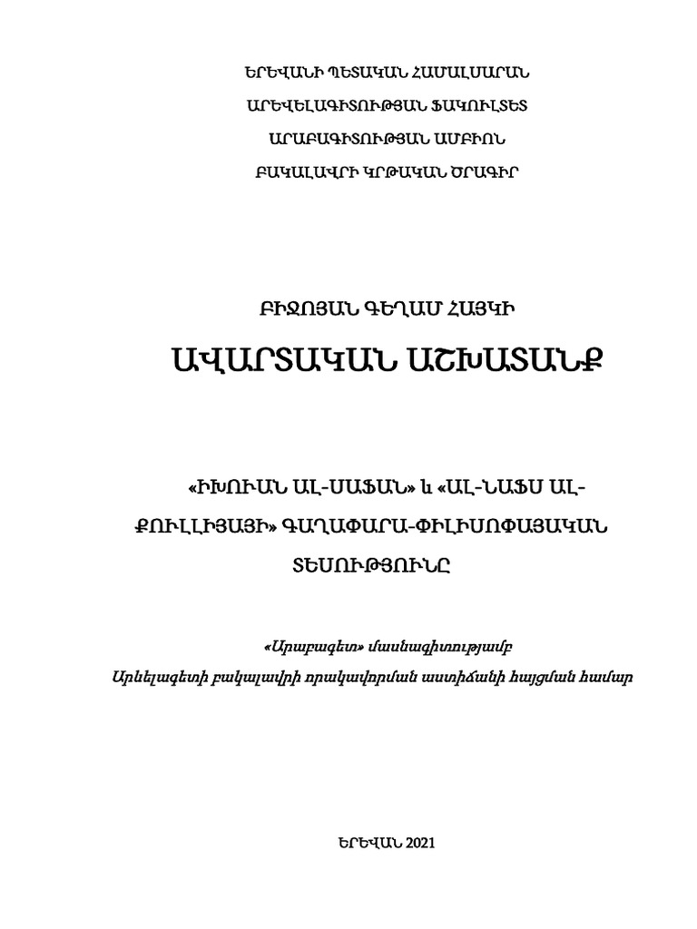 The Brethren of Purity and Ideological | PDF