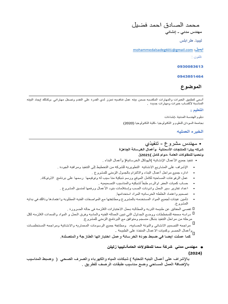 Arabic Cv Mohammed Alsadegظ@-1 | PDF