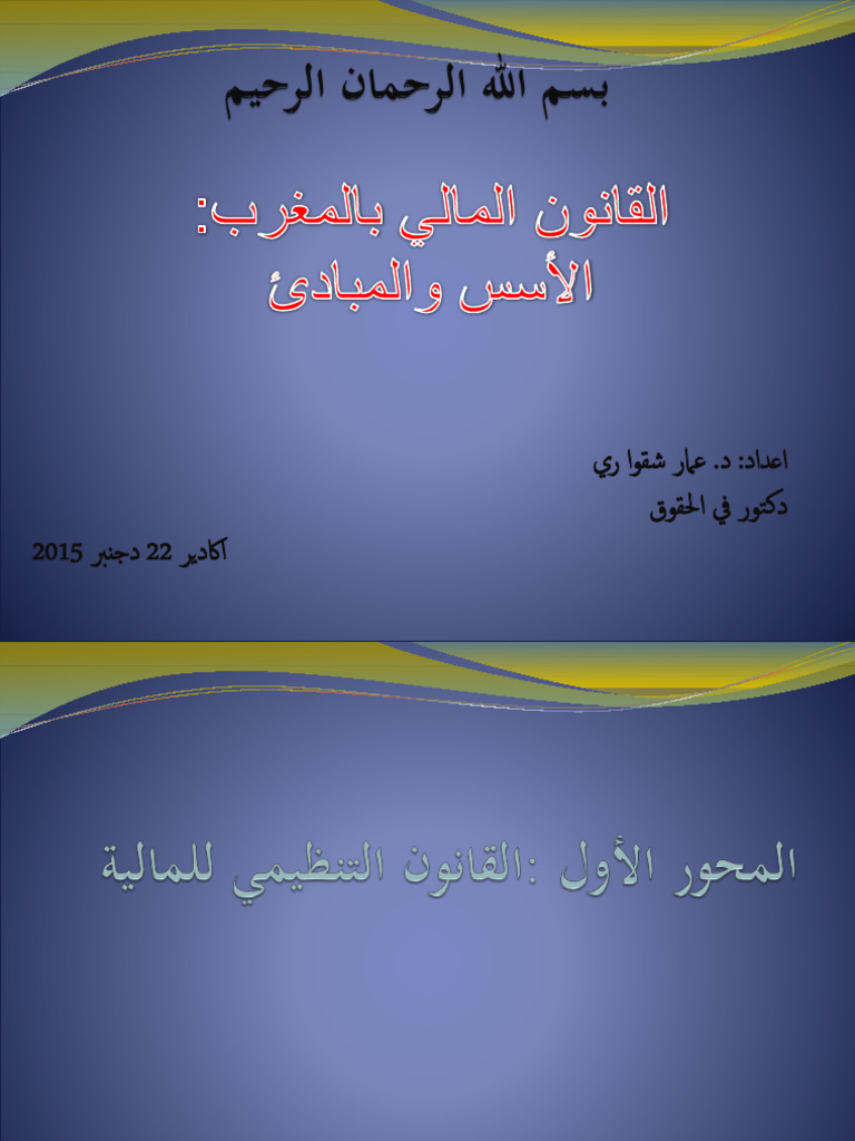 Masirh 151217233418 | PDF