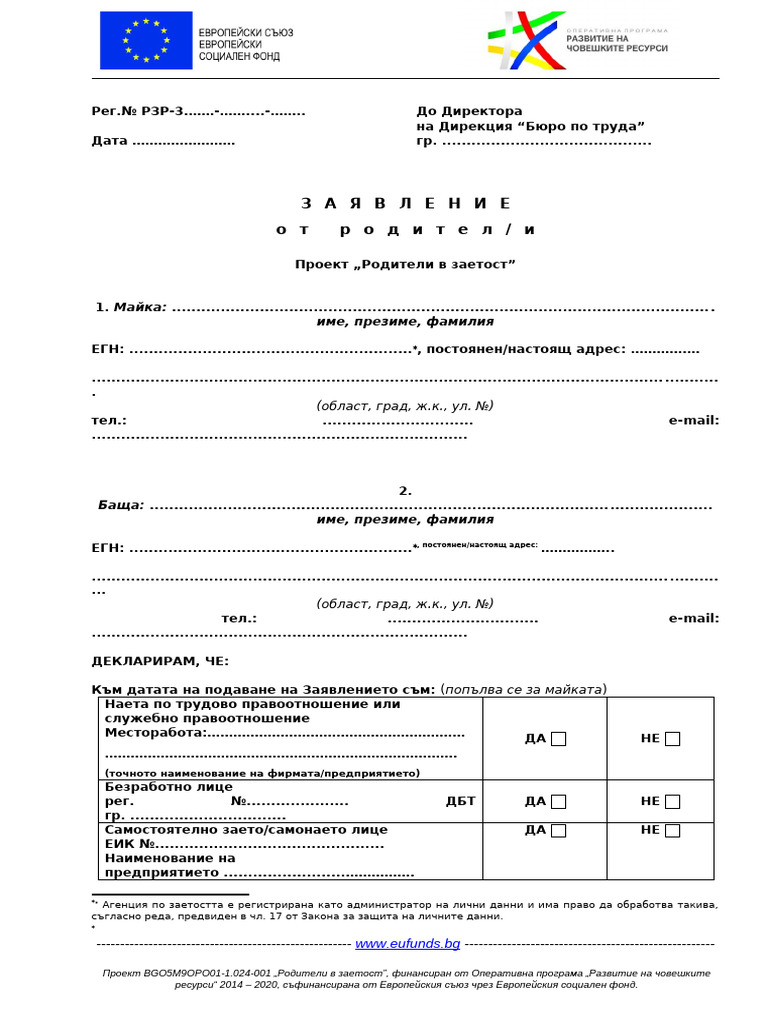 Zajavlenie Ot Roditeli S Deca Ot 0 5 Godini | PDF
