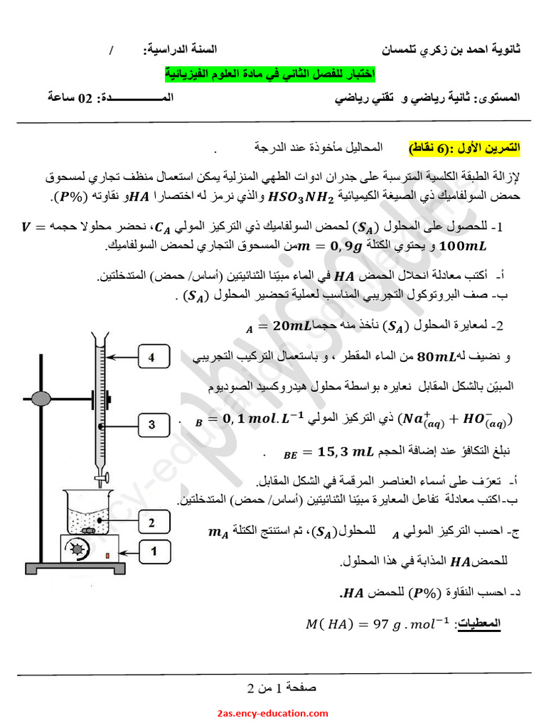 Physics 2mtm22 2trim5 | PDF