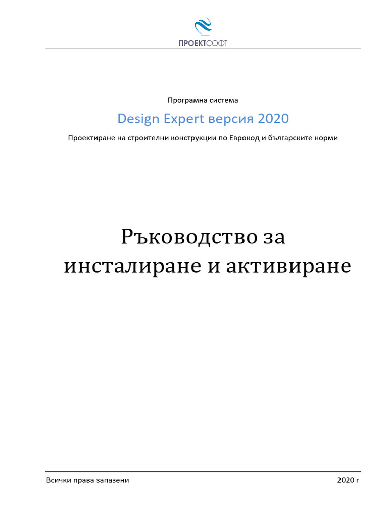 Design Expert Setup Manual BG | PDF
