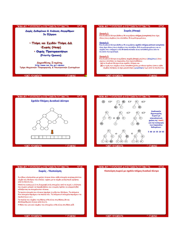 DS 08 Heap | PDF