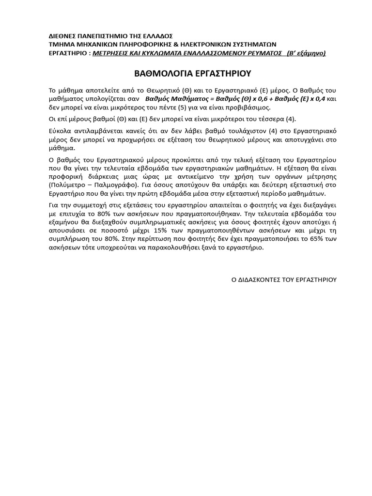 ΒΑΘΜΟΛΟΓΙΑ | PDF