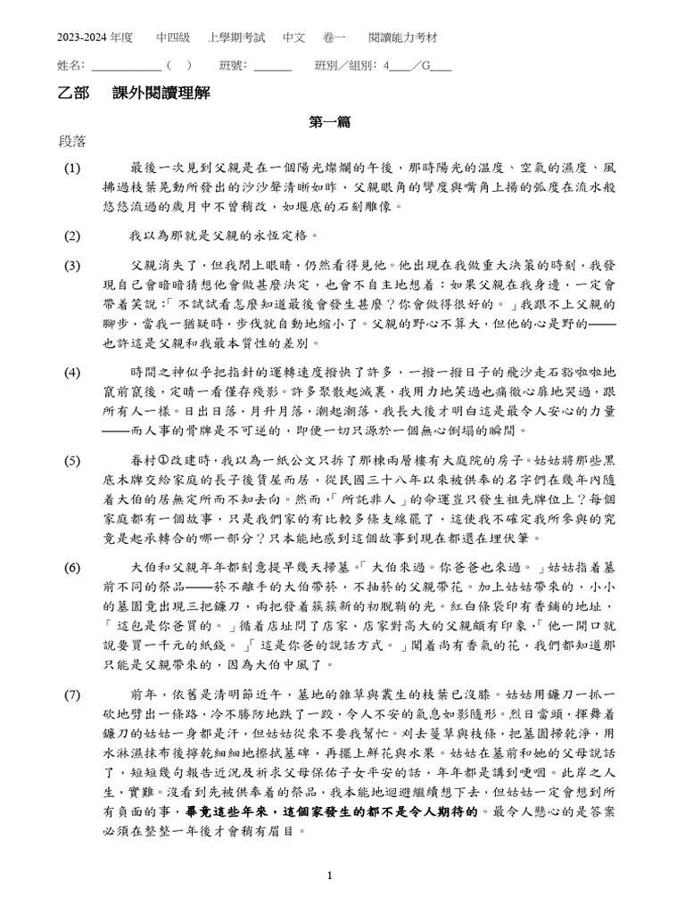 23-24 F4 Exam1 P1 RM | PDF