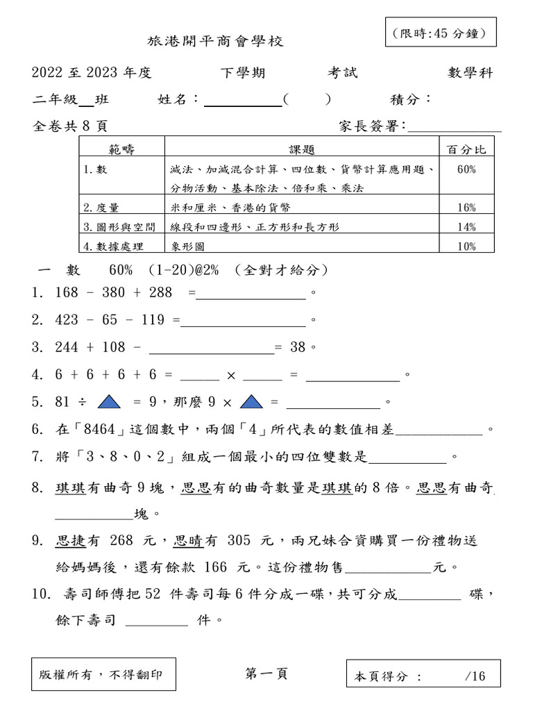 Maths P2 Exam | PDF