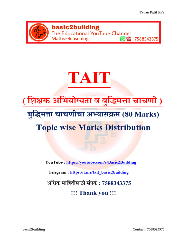 TAIt Marks Dist | PDF