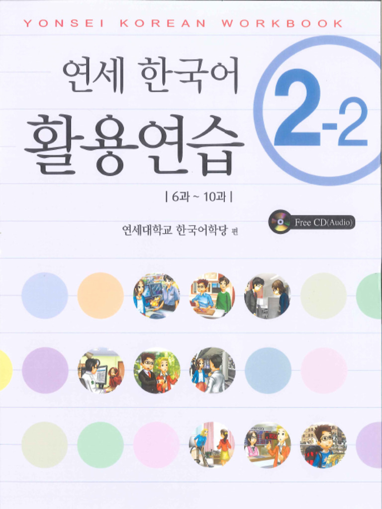 Yonsei Korean Workbook 2-2 | PDF