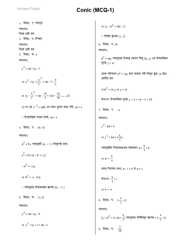 HSC Conic MCQ Ans | PDF