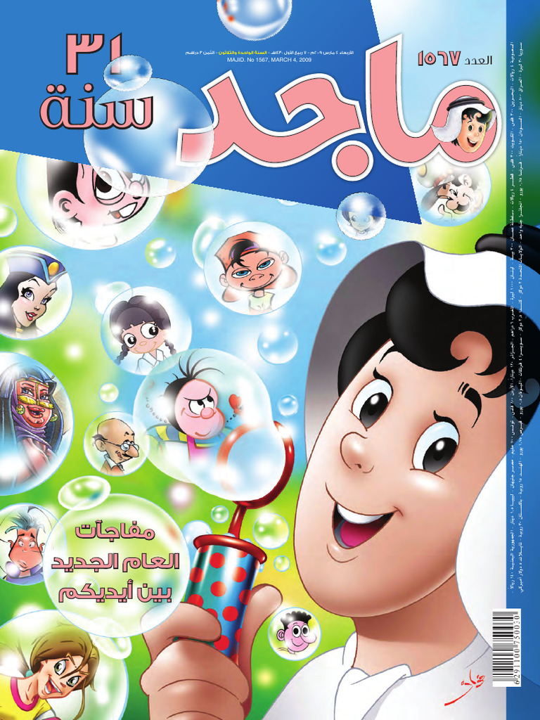 MAJID. No 1567, MARCH 4, 2009 | PDF