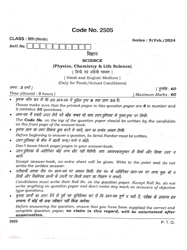 HBSE Class 9 Science Question Paper 2024 | PDF