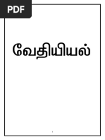 4th Edition-Indian Polity - Pragadeesh Publication-Sample Pages | PDF