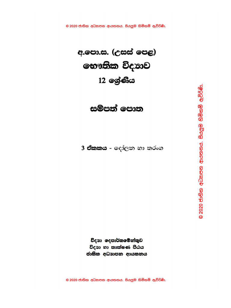 AL Physics Resource Book Unit 3 | PDF