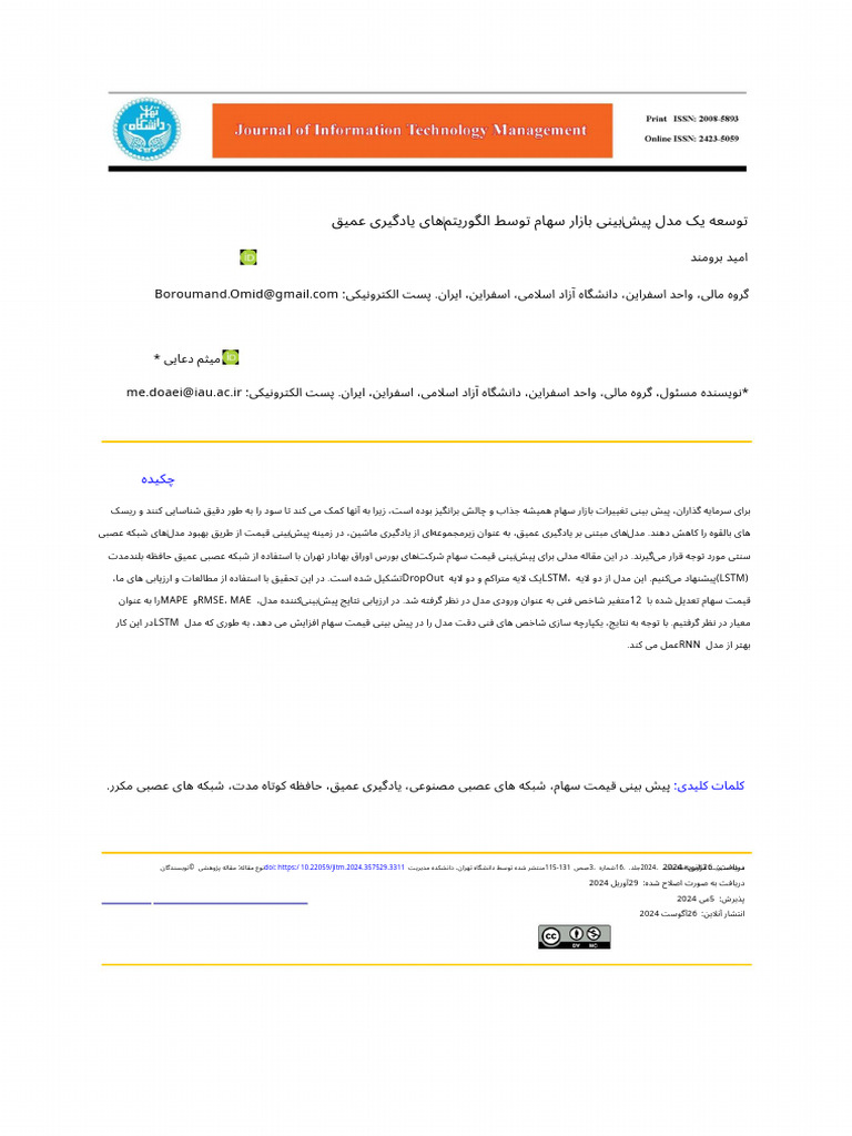 JITM - Volume 16 - Issue 3 - Pages 115-131 | PDF