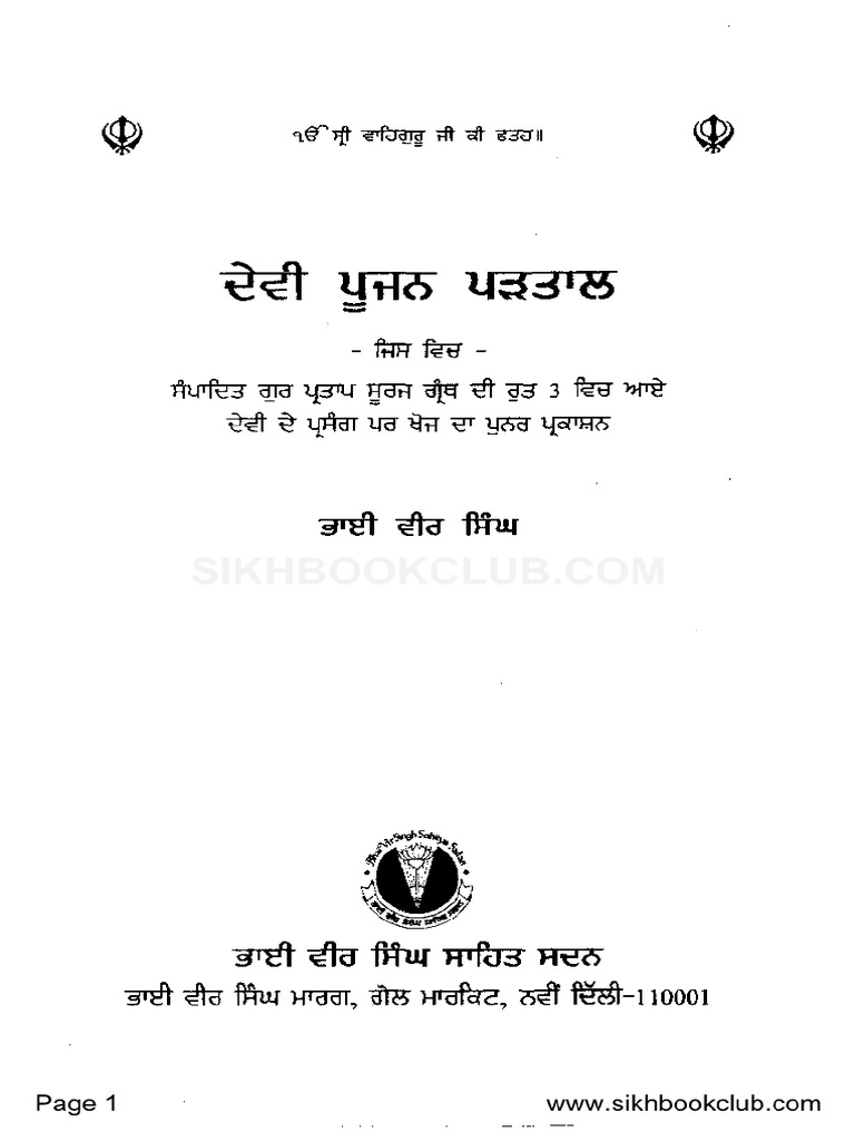 Devi Pujan Pratal | PDF