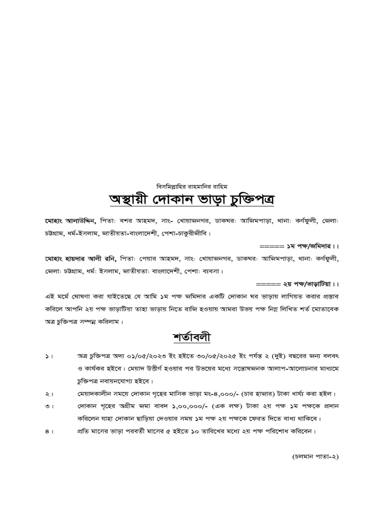 Alauddin-Haidar Ali Rony | PDF