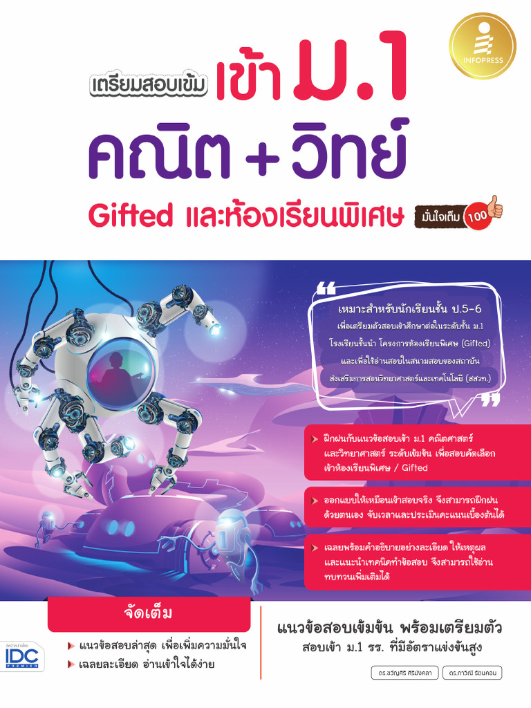 final ตัวอย่าง แนวข้อสอบ ม1 Gifted | PDF