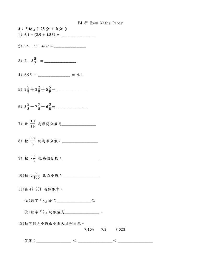 P4 3rd Exam Maths Paper_CHIN | PDF