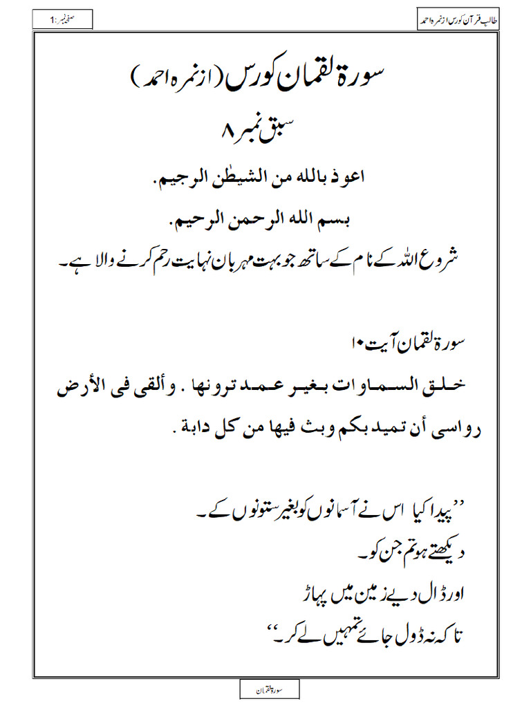Surah Luqman 8 | PDF