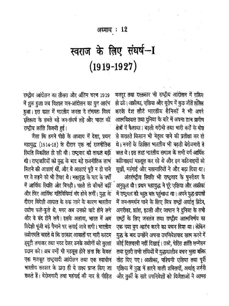 11 His Aadh 12 | PDF