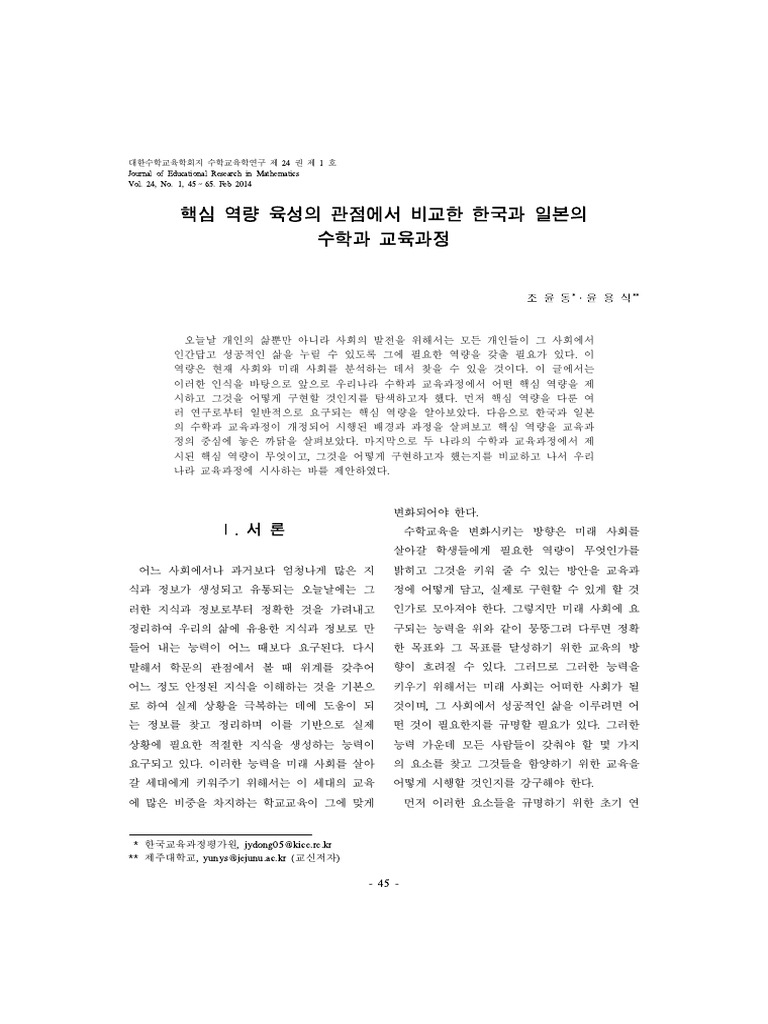 A Comparison of the Mathematics Curriculum of Korea and Japan in ...